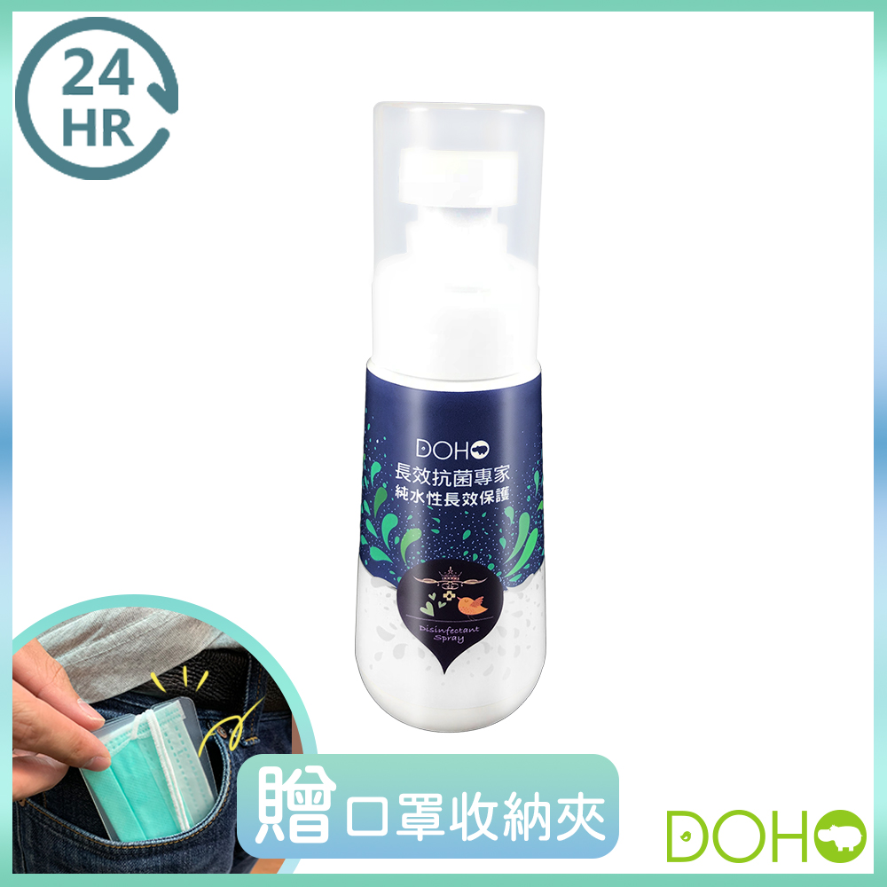 長效抗菌噴霧80ml|DOHO防水噴霧-EYESmart寶島眼鏡