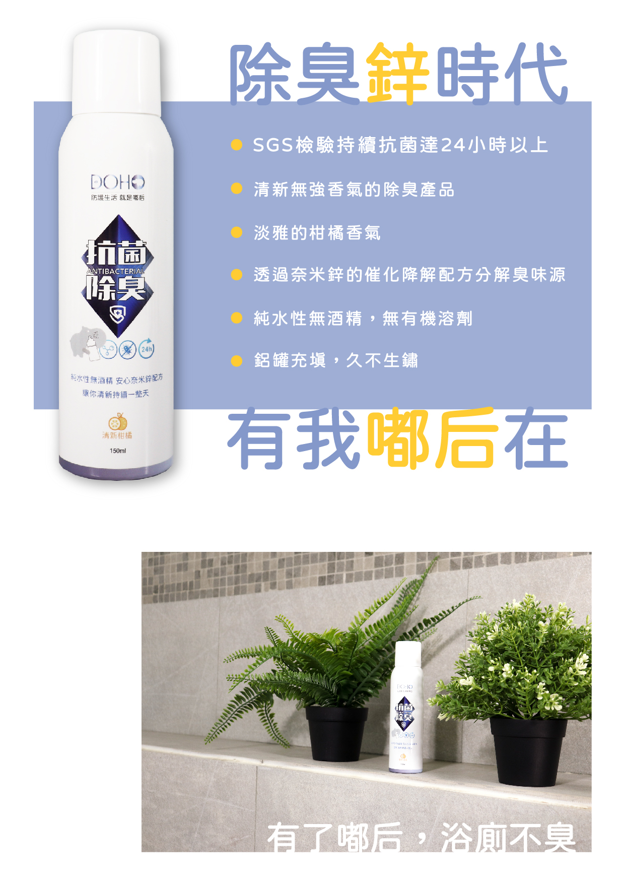 除臭噴霧|DOHO防水噴霧-EYESmart寶島眼鏡